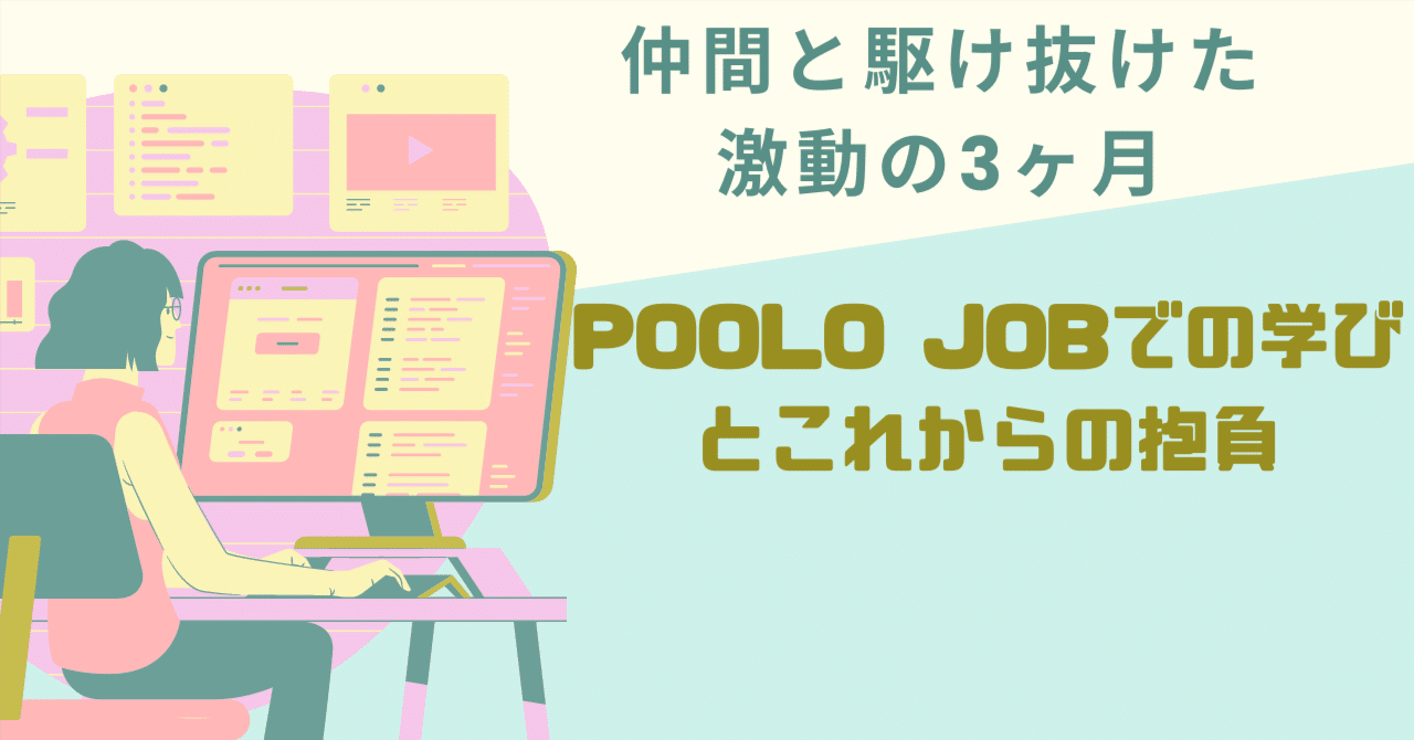 激動の3ヶ月！POOLO JOBでの学びとこれからの抱負｜Emiri🌻旅と食を愛する自由人😆💟