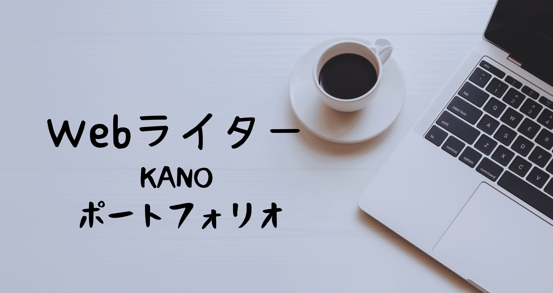 kano｜note