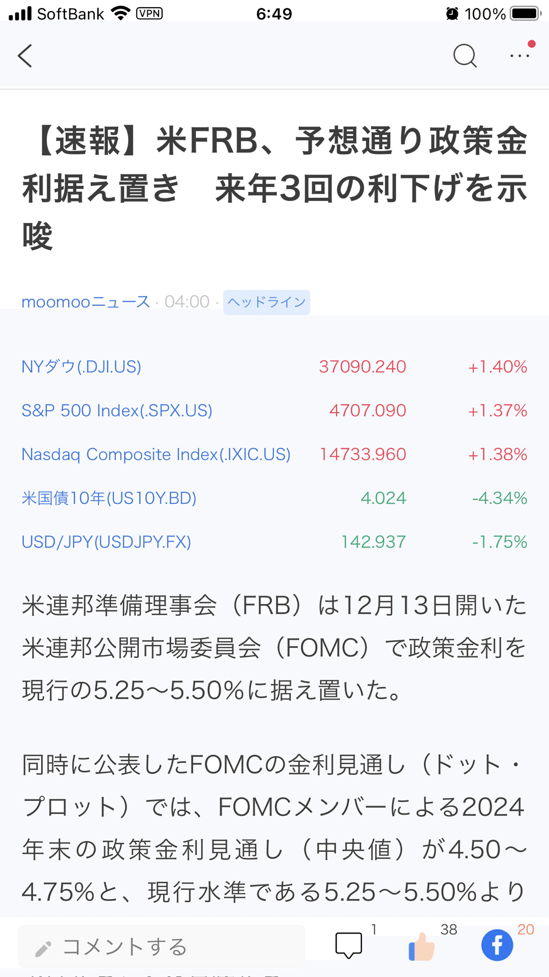 ⇨ 【速報】米FRB、予想通り政策金利据え置き 来年3回の利下げを示唆 米連邦準備理事会（FRB）は12月13日開いた米連邦公開市場委員会（FOMC）で政策金利を現行の5.25～5.50％に ...