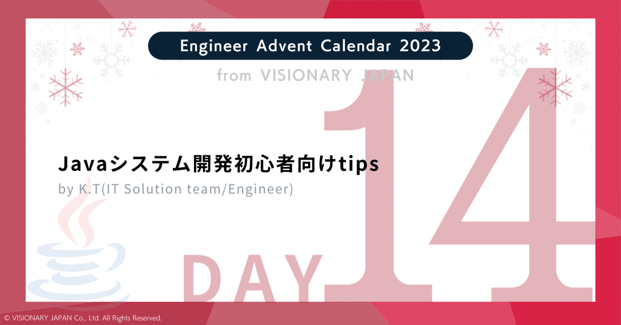 【Advent Calendar 2023 #14】Javaシステム開発初心者向けtips｜VISIONARY JAPANの公式note