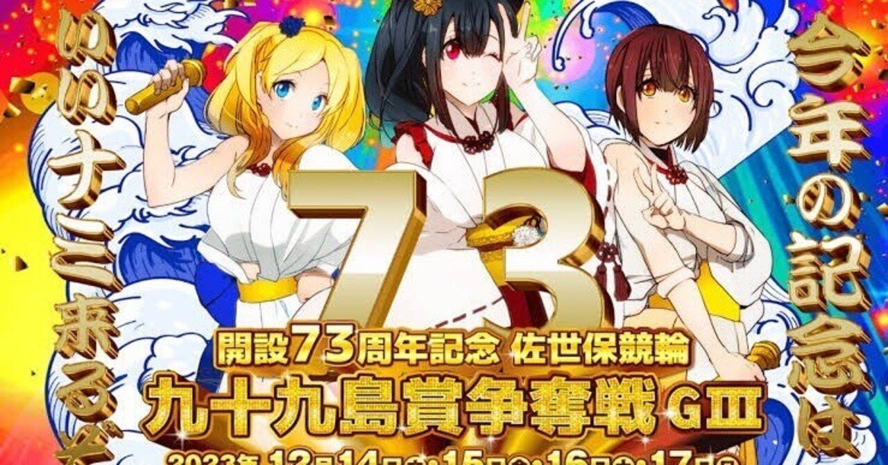 12/14 佐世保G3 1R~4R 絞り有り🏆¥150｜ブルブル競輪予想