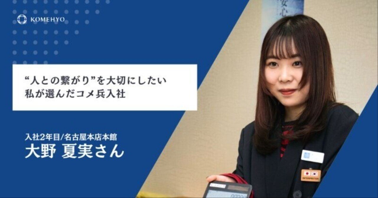 【公式】KOMEHYO｜note