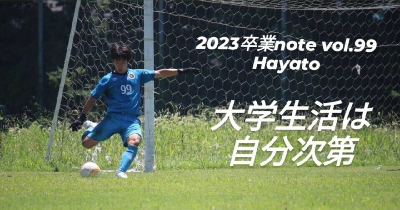 大学生活は自分次第｜Hayato