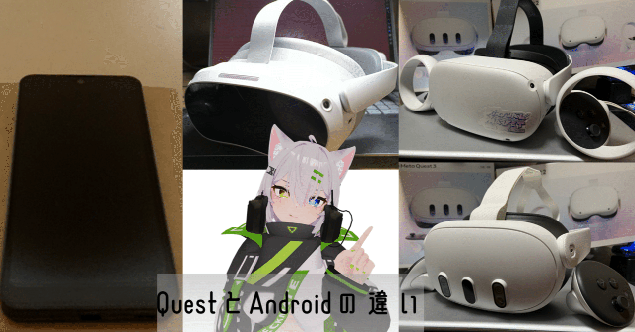 【VRChat】QuestとAndroidの違いの話｜翼☆VRChat専門ライター