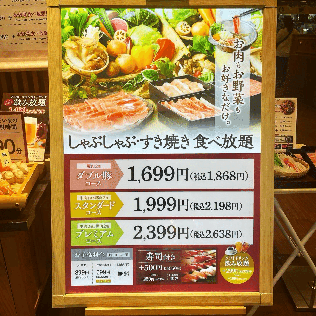 食べ放題の奔放｜ZUSH