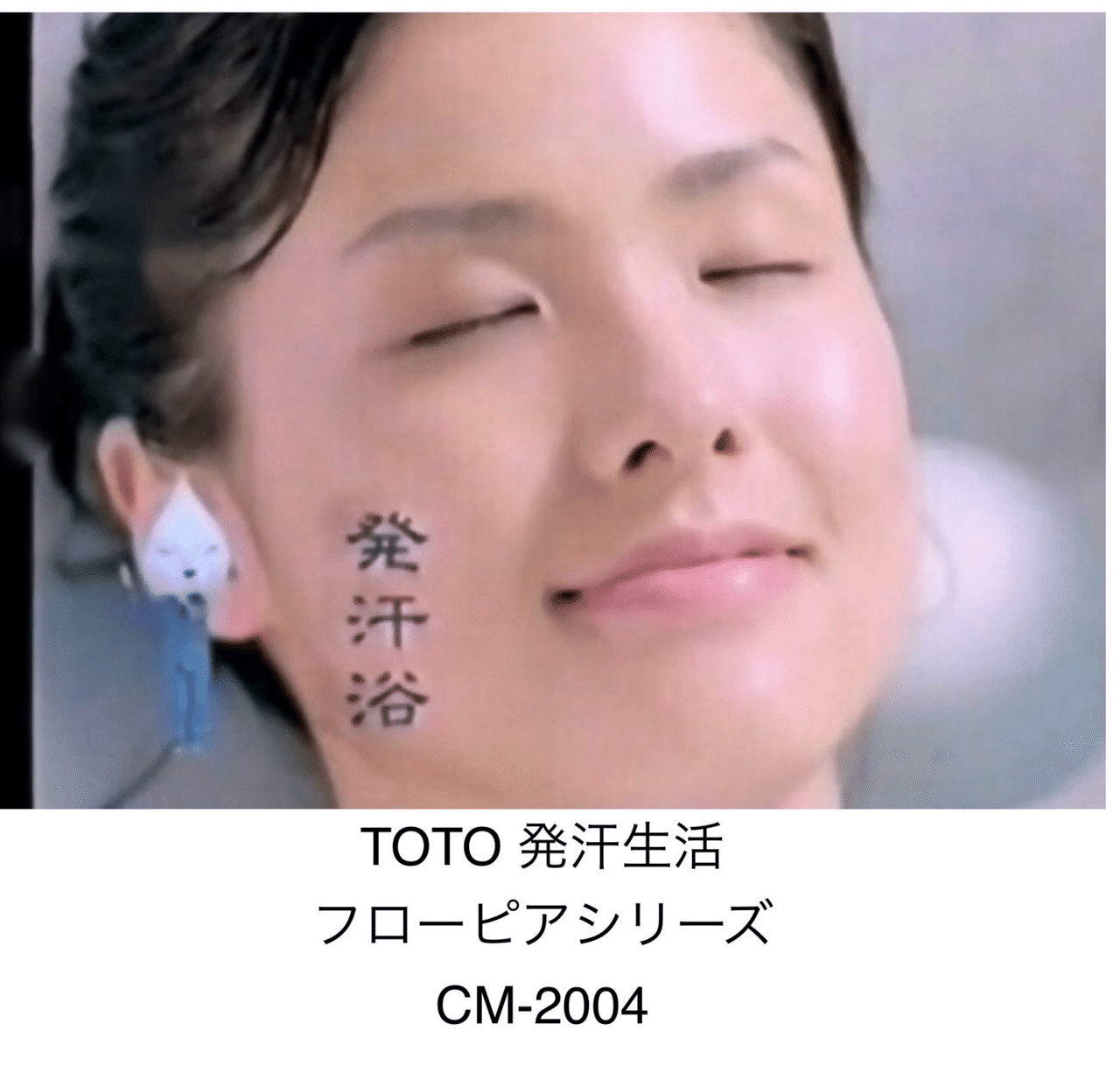 TOTOさんのテレビCMに 2002年から始めていたタレントさんを 起用して頂きました。｜transion