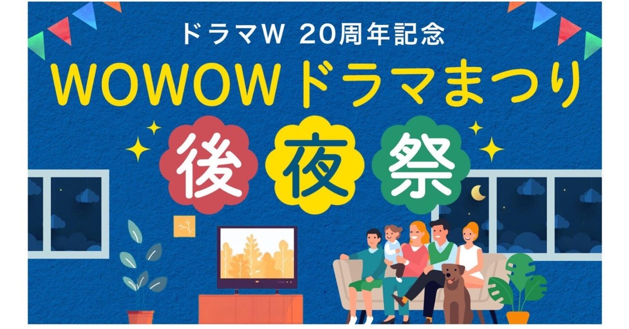 WOWOWのドラマファンが選ぶ、「もう一度見たいドラマ」発表！｜WOWOW