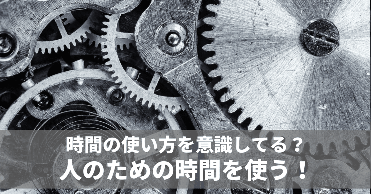 人のための時間を使い毎日を充実させる 毎日note連続1804日目｜二代目社長の伴走者 井上 剛典