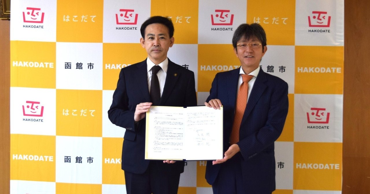 函館市長公式note|note