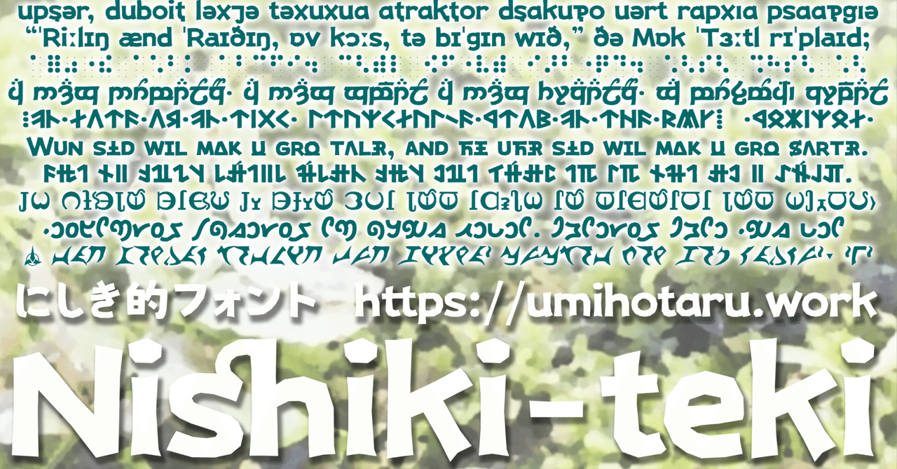 Prezento pri vidindaj partoj de mia tiparo, Nishiki-teki｜Umihotaru うみほたる