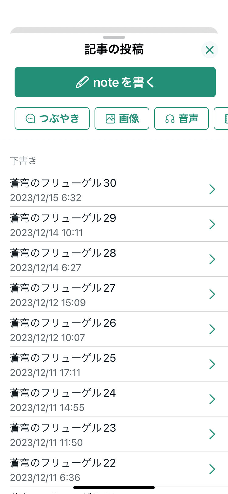 蒼穹のフリューゲル 30話まで書いた 追いつかない｜Hecto