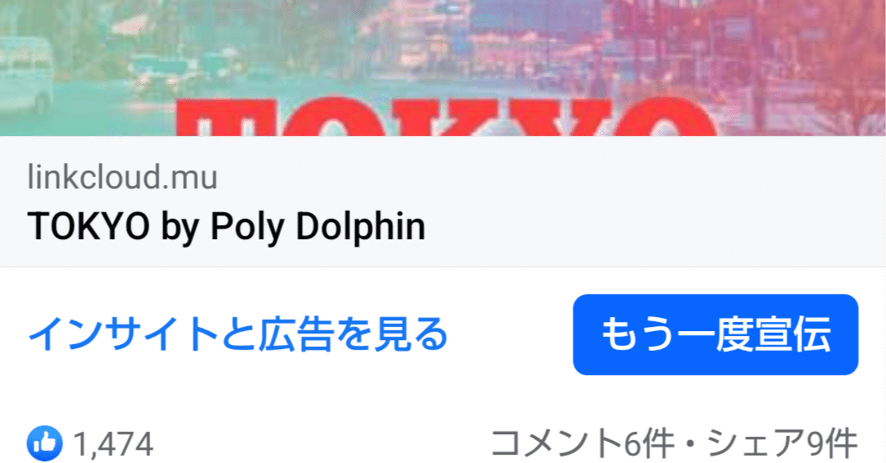 1474いいね-Poly Dolphin「TOKYO」｜PolyDolphin＠覚醒する書評+音楽制作+AIグラビア+日記ブログ