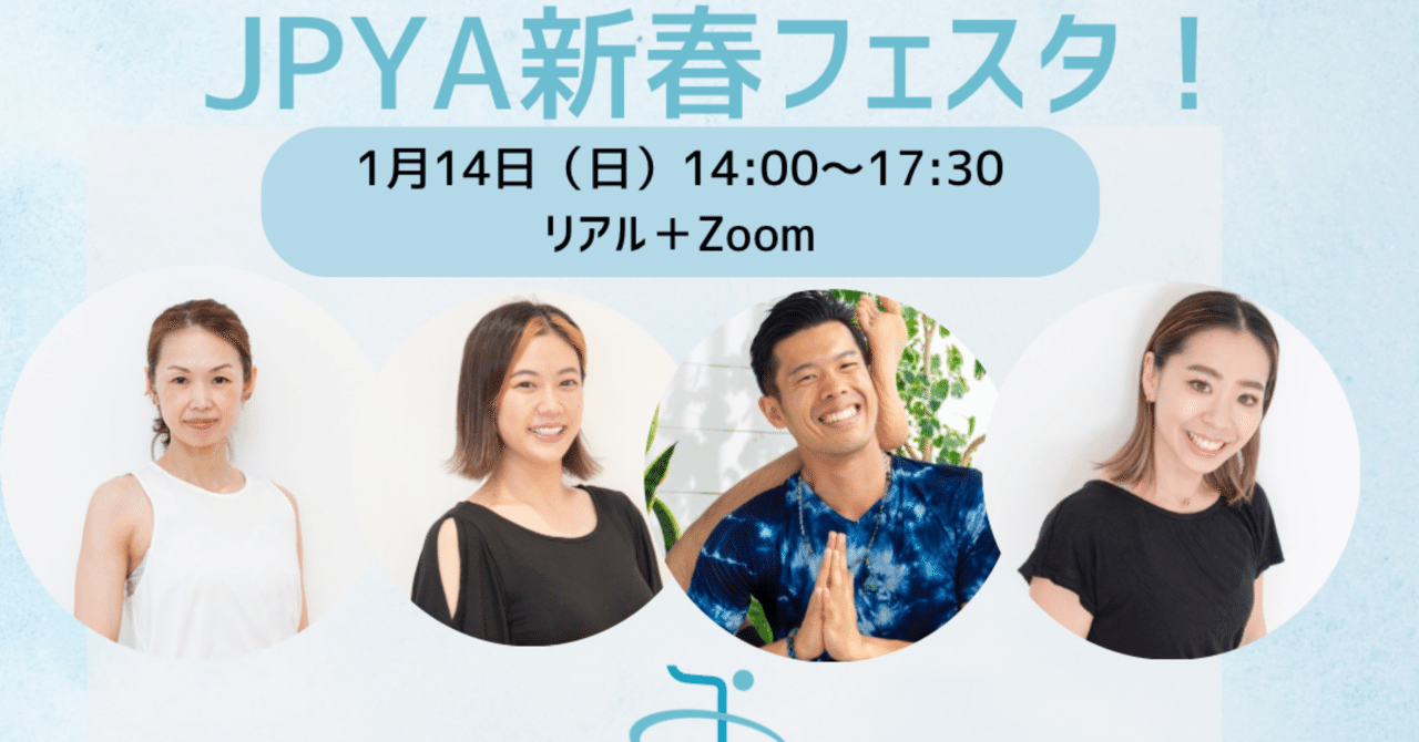 日本パーソナルヨガ協会・新春フェスタ開催決定 ｜Studio KAMON Miho