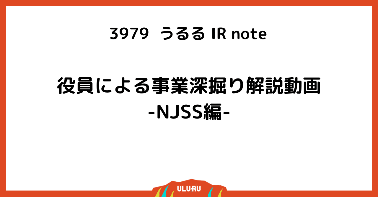 3979 ㈱うるる IR｜note