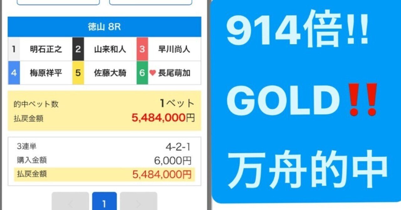 1215的中報告🎯god‼️🏅gold会員勝ちまくり万舟🎉万舟的中💥大勝ち🔥🎉914倍‼️2855倍‼️連続爆益的中🎯万舟2連続的中🔥㊗️
