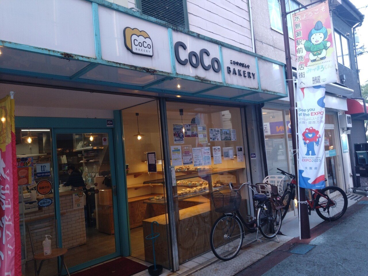 【地味な観光協会推奨 地味観な名店㉜】CoCo BAKERY 最寄りの水無瀬駅の駅前広場からは見えない駅前商店街にたたずむ。米粉のパン屋では ...