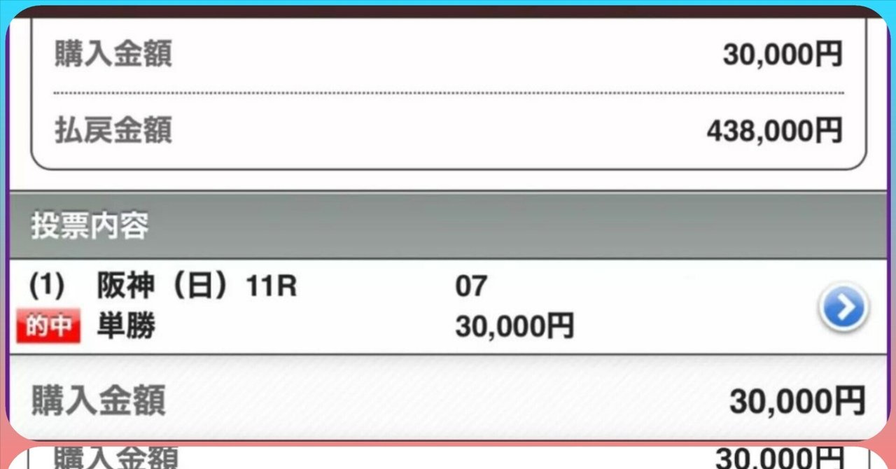 12月16日土中山競馬3r 超絶勝負レース 先週中央競馬平買い130万超の払い戻し達成 中京10r馬単3万7480円🤩3連複2万6280円
