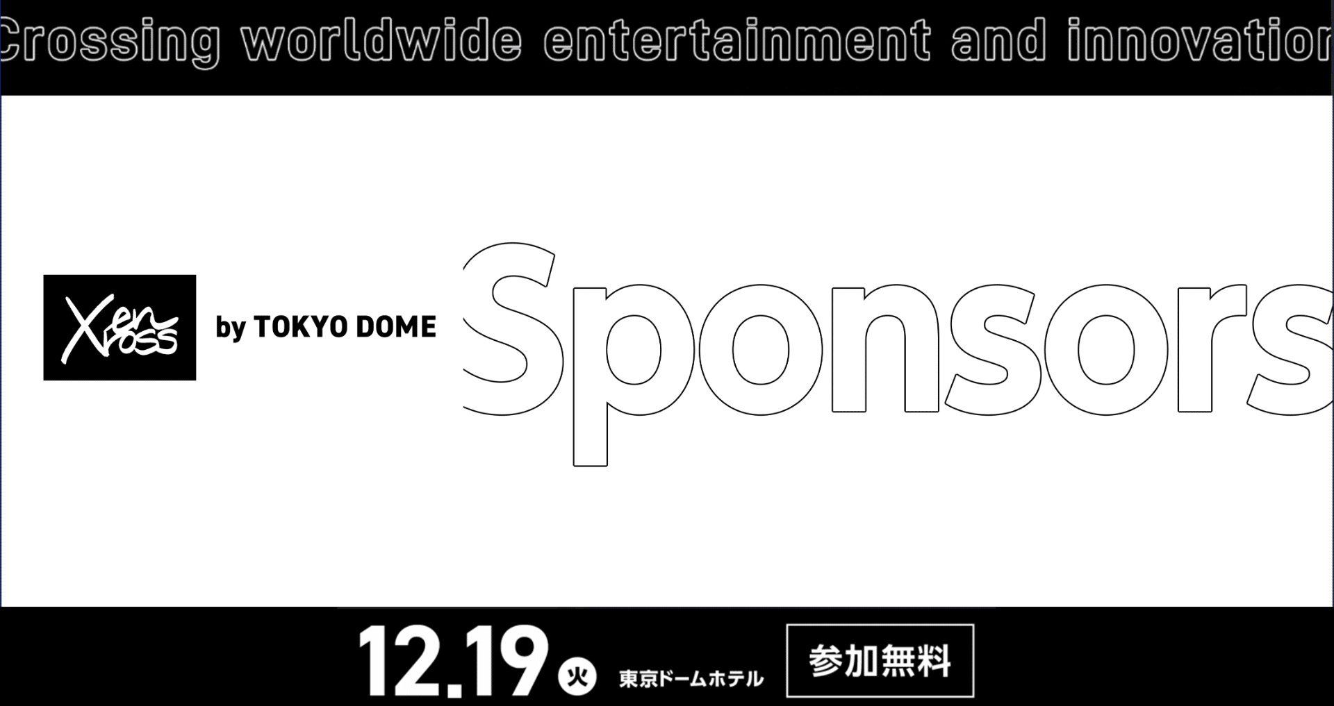 第1回enXross 協賛企業・有識者 インタビュー｜enXross【公式】| 東京ドーム｜note