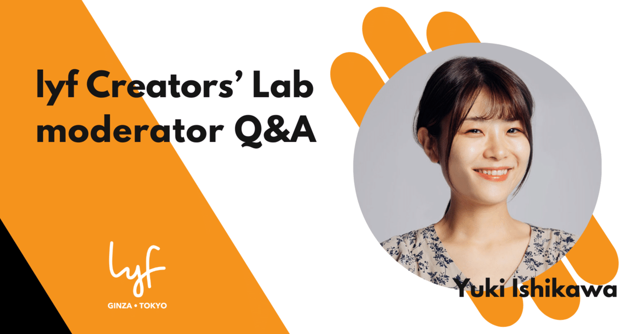 「自分にしかできない仕事を」作家・ライターのいしかわゆきが目指す働き方｜lyf Community｜ライフ コミュニティ