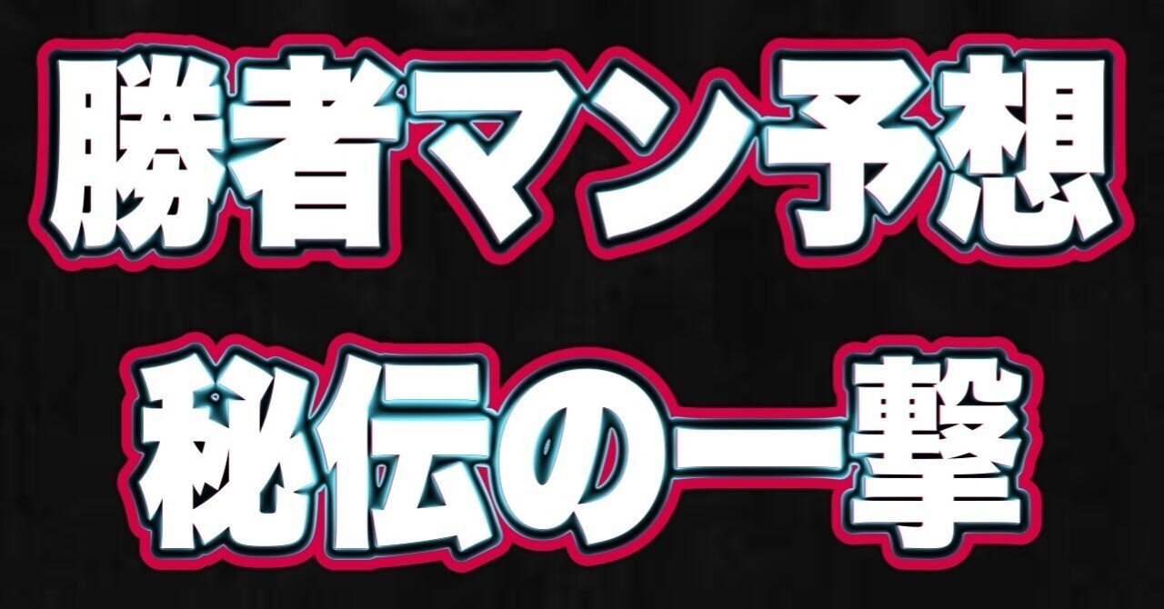 蒲郡7R 18:11 【ビビり散らかす高配当】｜勝者マン 競艇予想 競輪予想 競馬予想