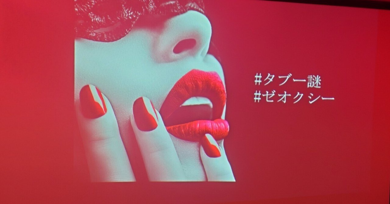 XEOXYのTABOOという謎解きに行ってきた｜ミノマワリノワタナベ