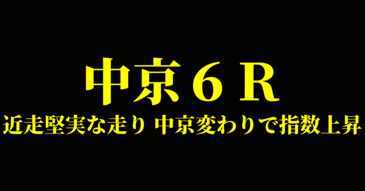 12/17 中京6R【S】※再販売｜的中さん【的中率特化型競馬予想AI】