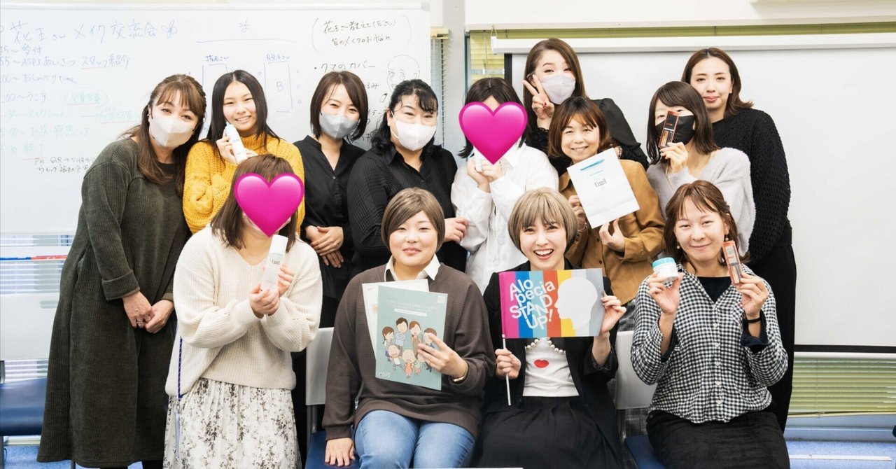 12/9 原宿 花王×aspjメイクレッスン交流会｜NPO法人Alopecia Style Project Japan