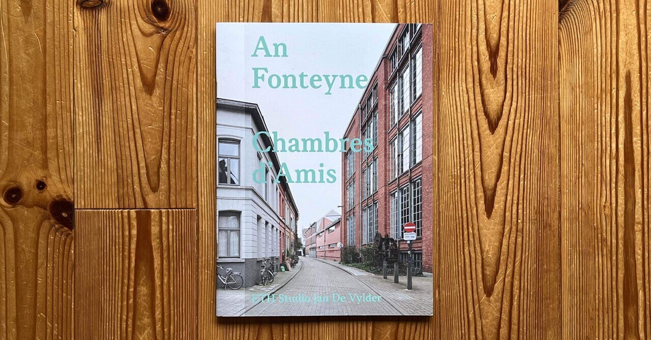 An Fonteyne – Chambres d'Amis｜IDEABOOKS JAPAN