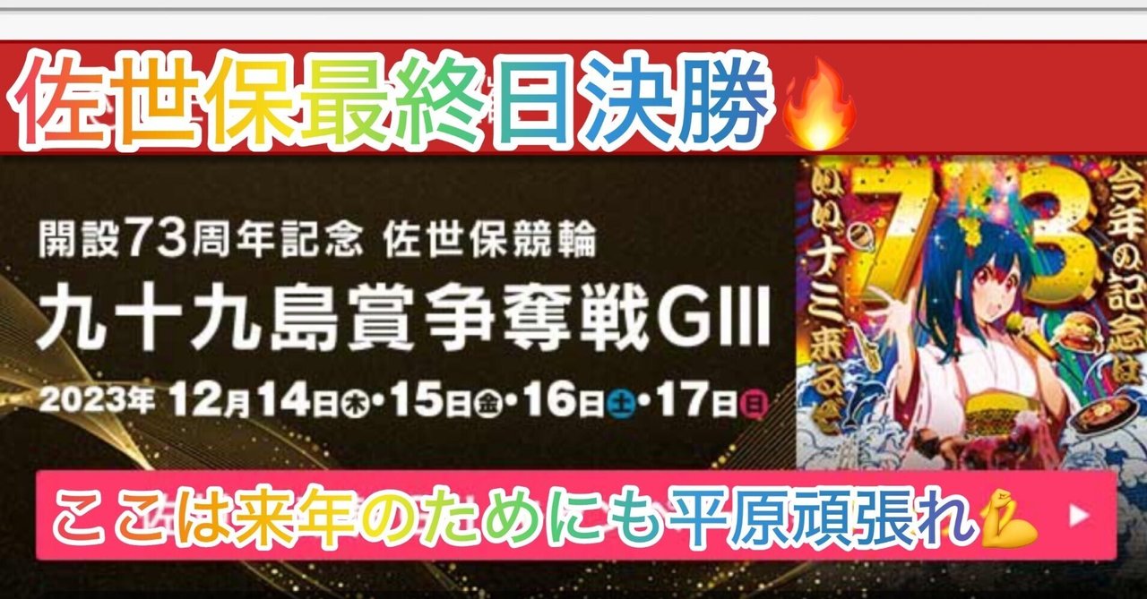 佐世保最終日🔥昨日休んだ分しっかり見極めて的中🎯🎉rush狙う全レース予想💪 |まきば王