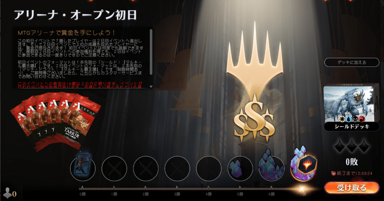 MTG アリーナオープンDay1：タルキール覇王譚｜k2