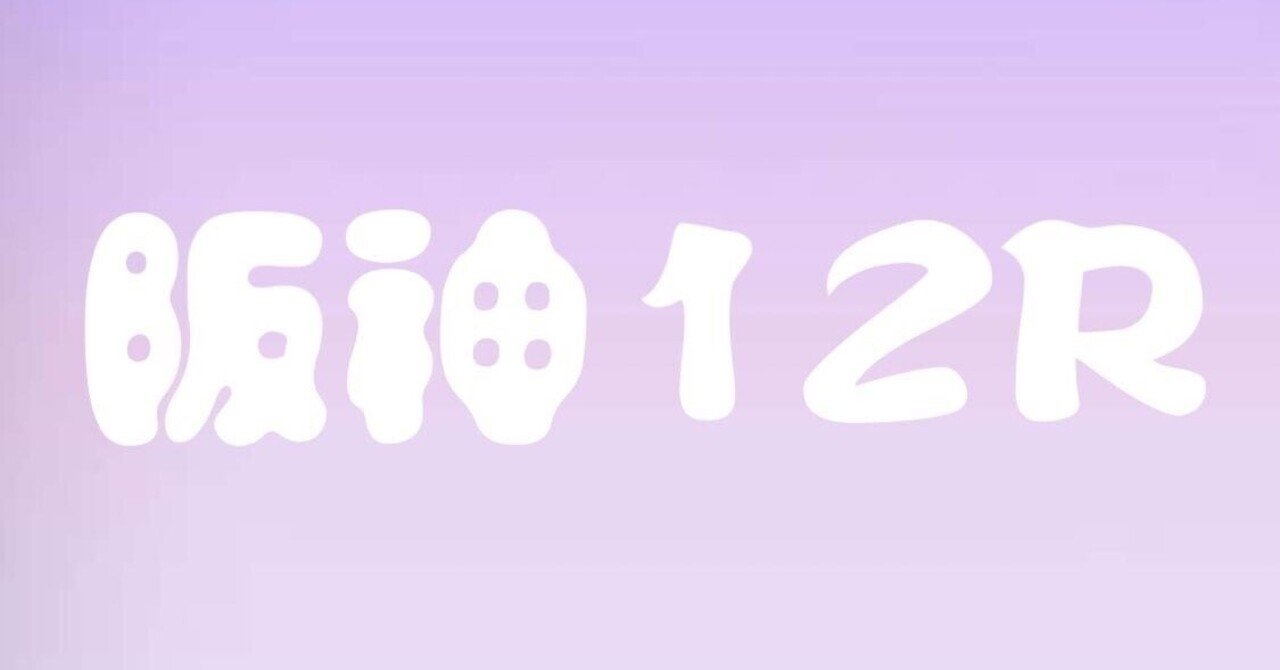 12/17 阪神12R｜馬券シミュレーター「雅」