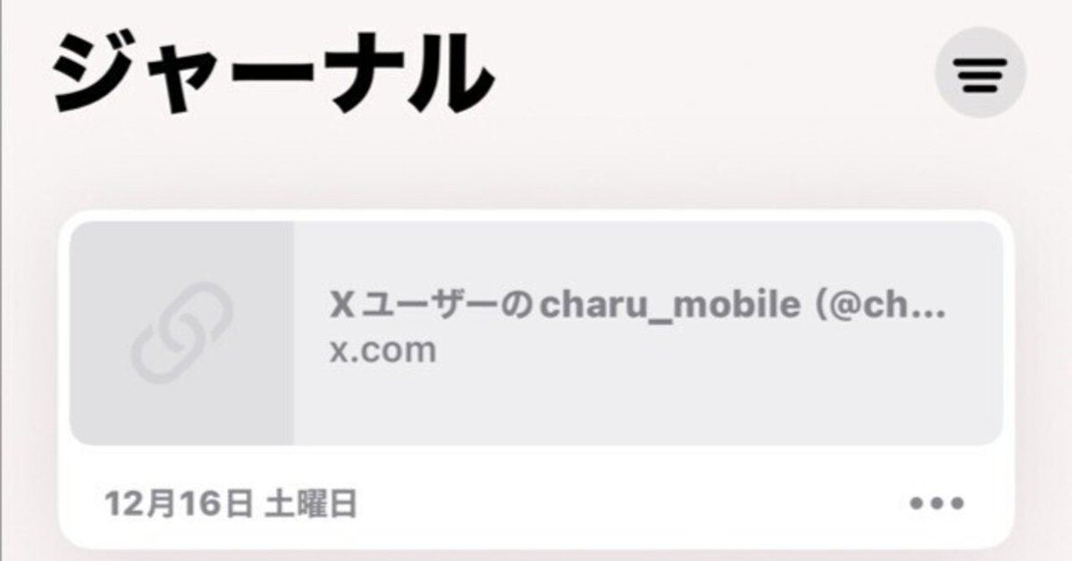 ジャーナルの使い道｜charu_mobile