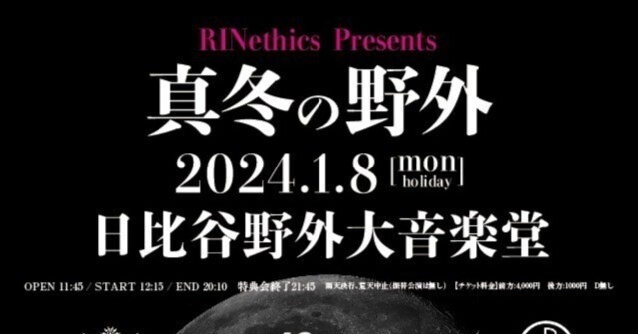 IDOL KYUN2フェス、日比谷野外音楽堂で1月8日に開催！｜EVENING - 本気で遊ぼう。音楽で。