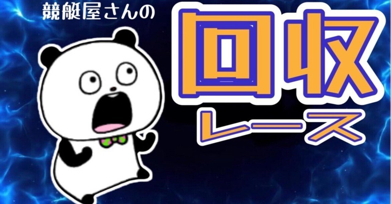 🅰蒲郡9R19:09｜競艇屋さん、オープンチャットもあります