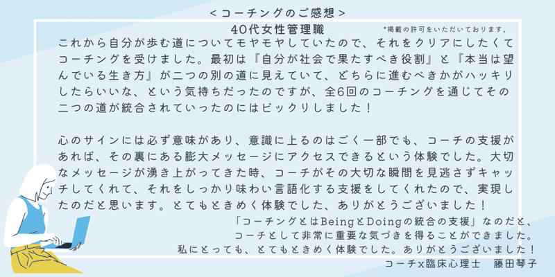 藤田 琴子 | CTI認定CPCC® x 臨床心理士｜note