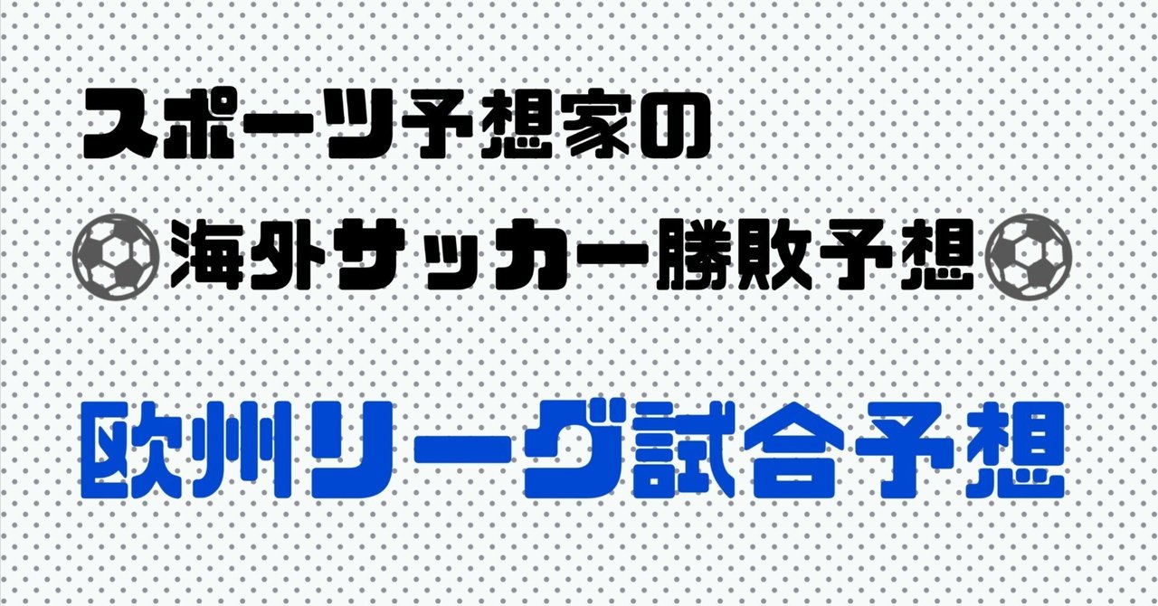 1217up 海外サッカー試合予想【欧州サッカー試合予想】 ⚽遅い〆23時以降キックオフの試合より激アツ厳選8試合🆙🔥🔥🔥 ｜スポーツ