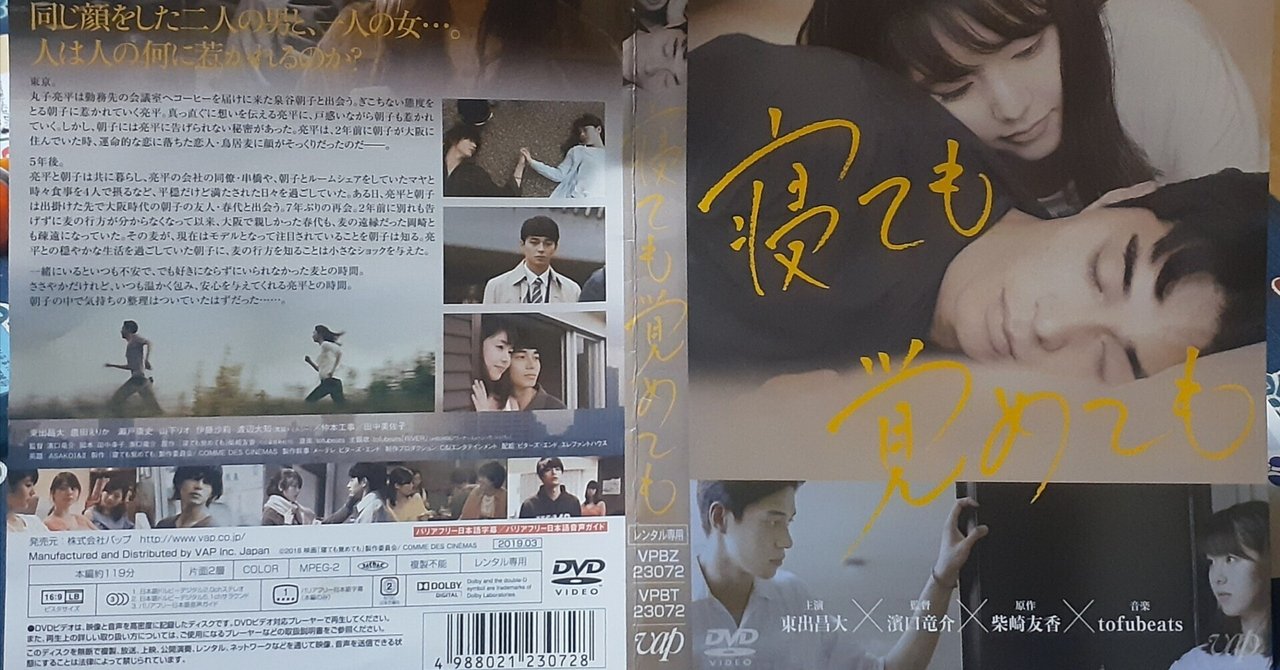 『寝ても覚めても』｜eigamuro