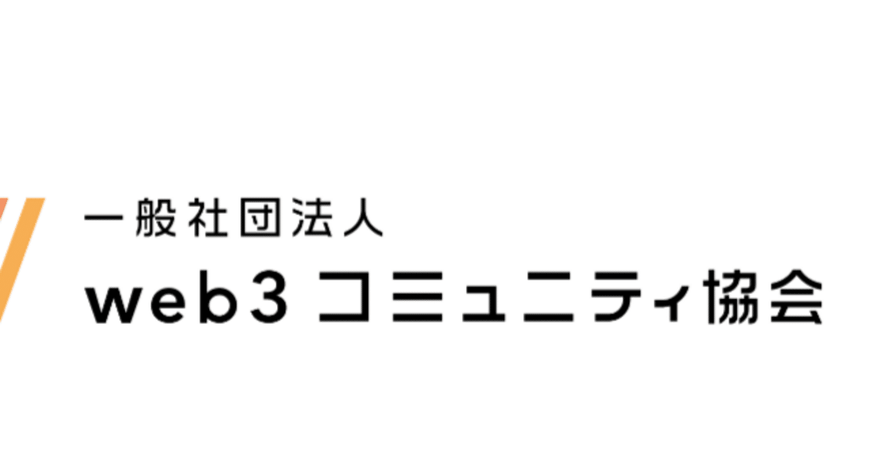 Web3コミュニティ／DAOの魅力と人々が集まる理由｜マルセロ｜事業プロデューサー from Web0 to Web3