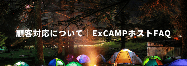 ExCAMP Journal｜note