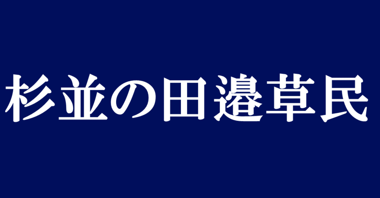 久我山発,小平経由,博多行き。｜taku・kon