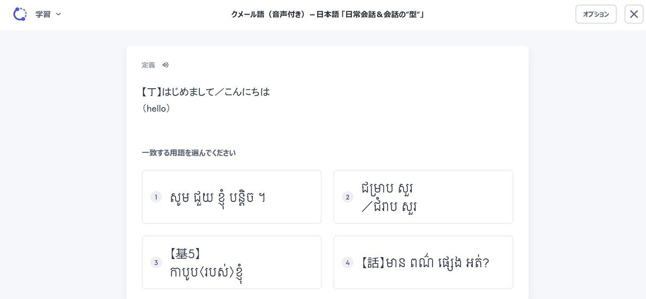 \\ クメール語 音声付き 単語帳（Quizlet）_基本会話編// 音声付き，単語カードとして写真のようなゲーム式でも使えます。 https ...