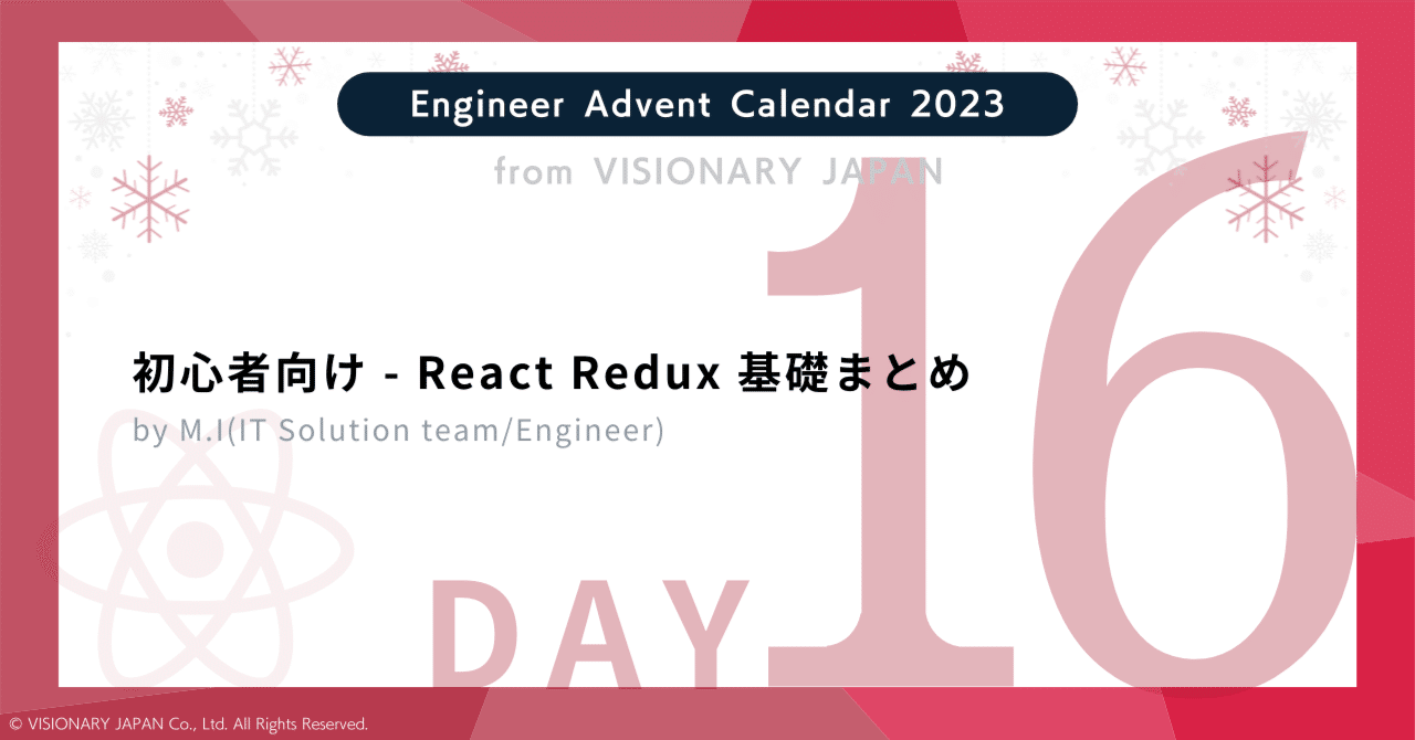 【Advent Calendar 2023 #16】初心者向け - React Redux 基礎まとめ｜VISIONARY JAPANの公式note