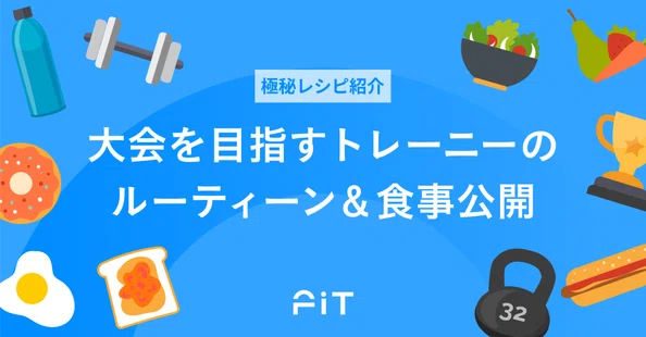 FiT note｜note