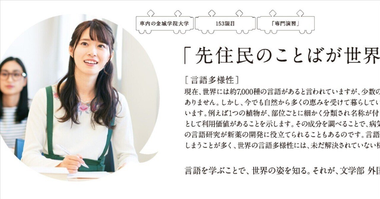 言語は民族の知の宝庫である。｜金城学院 公式 note「 Kinjo Knowledge