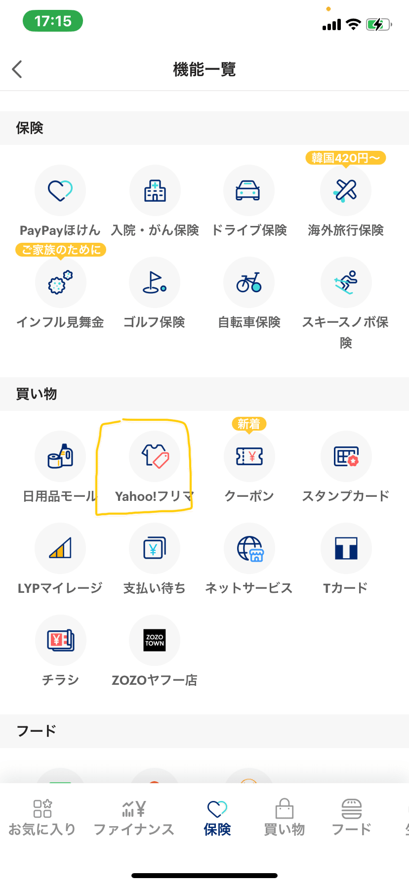 PayPayフリマでAndroid12買う方法｜オラフ