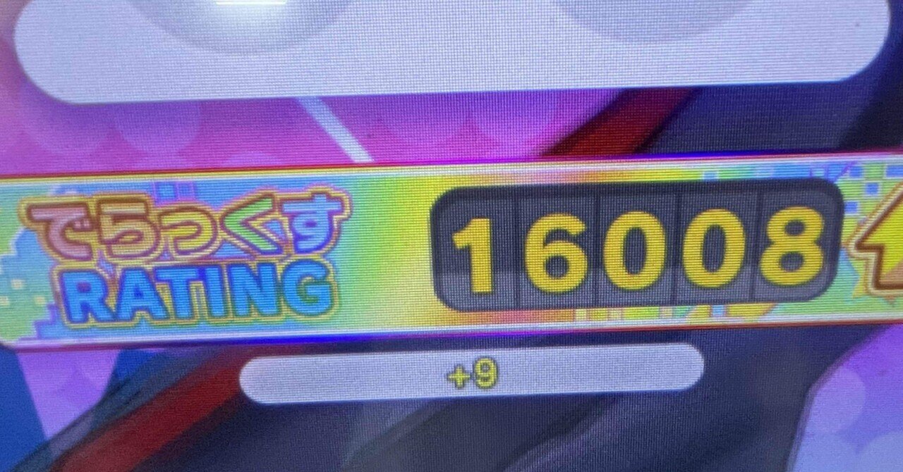 maimai レート16,000の内訳とか｜utsugi_yuma