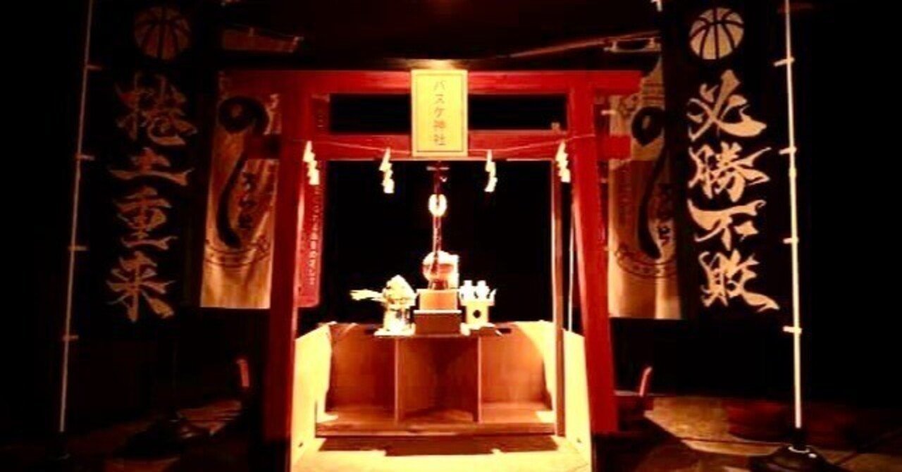能代にバスケ神社ができました。できたばかりですが、そこにはちゃんとバスケの神様がいます。賽銭箱もあります。能代工業の必勝不敗神話にあやかってバーチャルに科技高とNBAの全国制覇を祈願しました ...