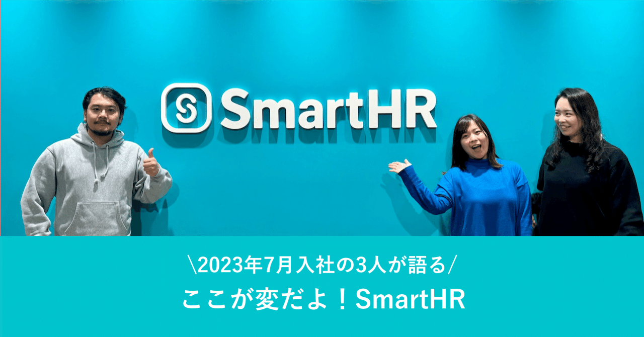 ここが変だよ！SmartHR｜Sumie Osanai