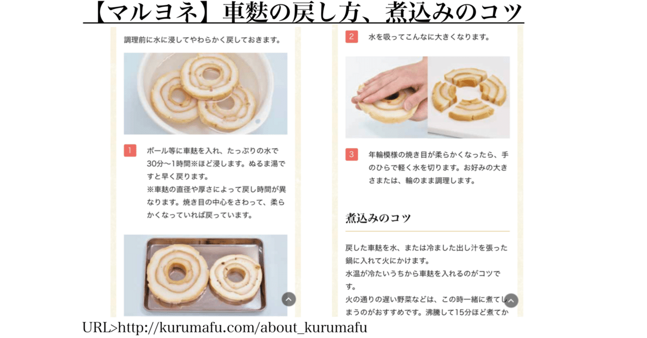 【レシピ集】車麩｜200im