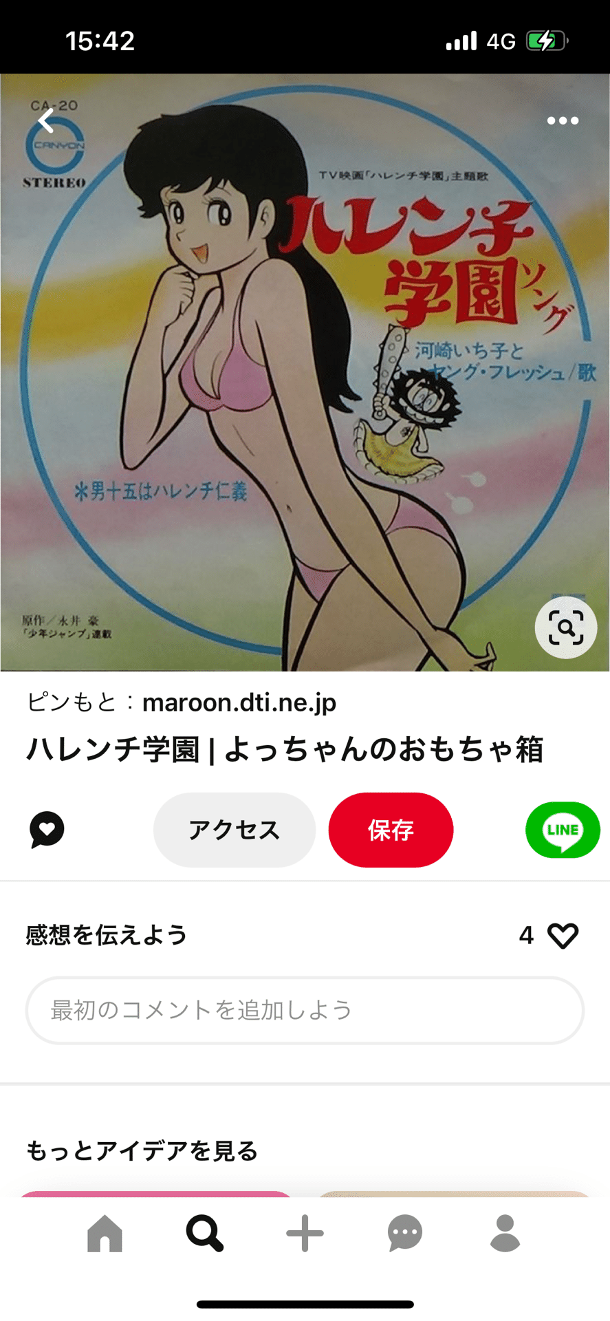 永井豪先生偽物usi画伯.hsgml00577｜偽造屋